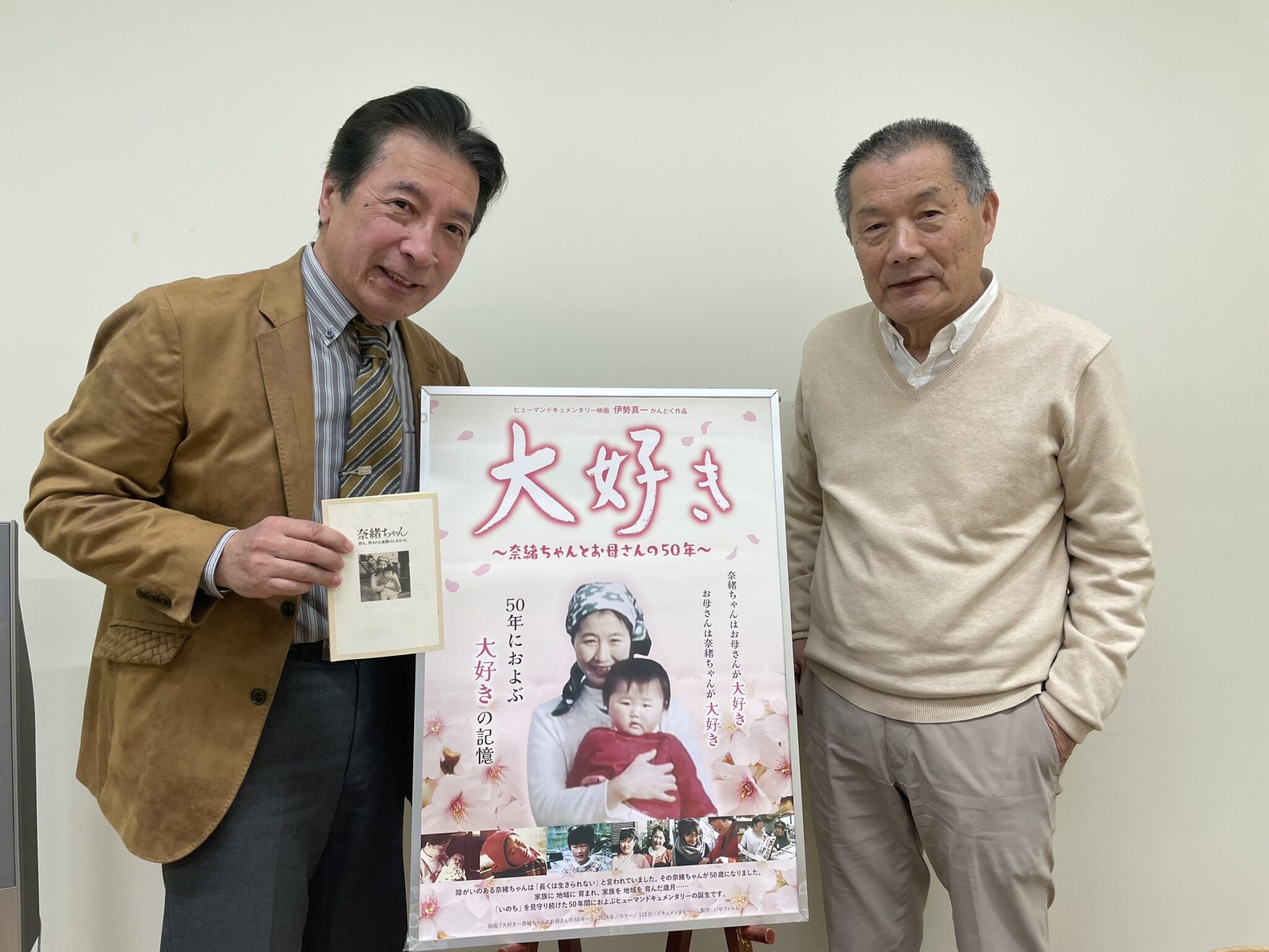 【AuDee】【大好き 奈緒ちゃんとお母さんの50年】伊勢真一 監督インタビュー - シネマアライブ